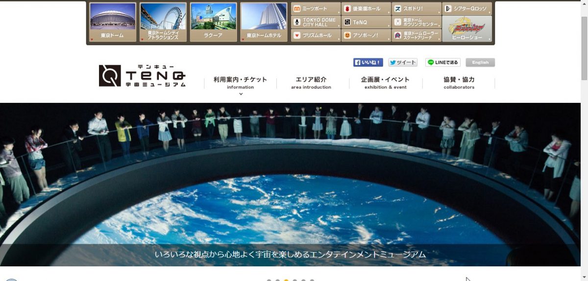 行かなきゃよかった！東京ドームシティの宇宙ミュージアム「TeNQ(テンキュー)」へ行ってきた | ガジェットブログ オニオン座